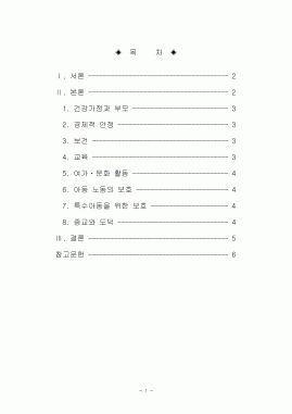 아동복지의 전제조건-1페이지