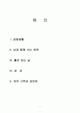 신도의공동생활-1페이지