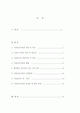 시설보호사업-1페이지