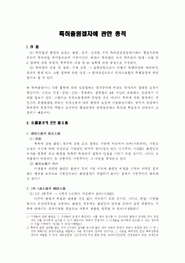 특허출원절차에 관한 총칙-1페이지