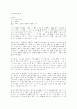 영화감상및비평 임권택감독 영화 천년학 -1페이지