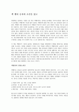 (독서감상문) 잭 웰치 승자의 조건을 읽고 -1페이지