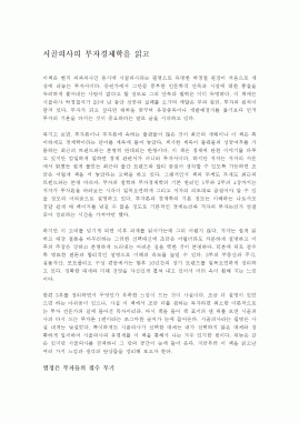 (독서감상문) 시골의사의 부자경제학을 읽고-1페이지