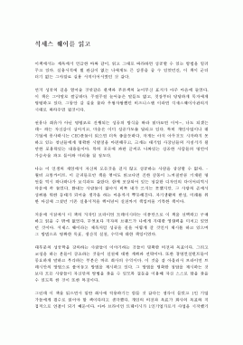 (독서감상문) 석세스 웨이를 읽고-1페이지