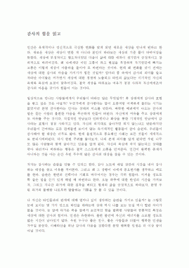 (독서감상문) 감사의 힘을 읽고-1페이지