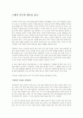 [독후감/서평/요약] (독서감상문) 스펜서 존슨의 멘토를 읽고-1페이지