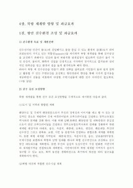 북항재개발과 파급효과-1페이지