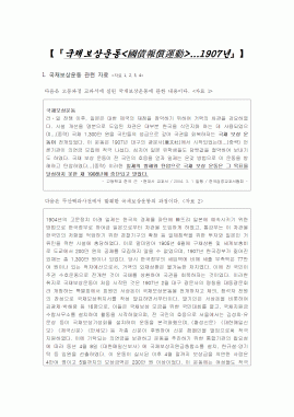 국채보상운동에 대한 고찰-1페이지