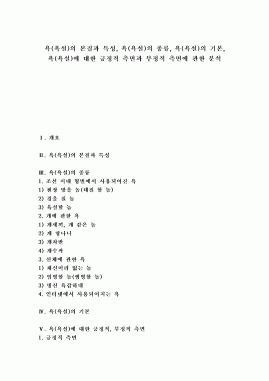 [욕][욕설]욕(욕설)의 본질과 특성, 욕(욕설)의 종류, 욕(욕설)의 기본, 욕(욕설)에 대한 긍정적 측면과 부정적 측면 분석(욕(욕설) 본질,특성, 욕(욕설) 종류, 욕(욕설) 기본, 욕(욕설) 긍정적, 부정적 측면)-1페이지