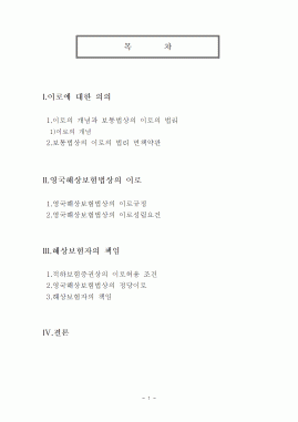 이로에 대해서-1페이지