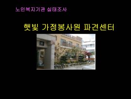 노인복지론-노인복지기관_실태조사.ppt-1페이지