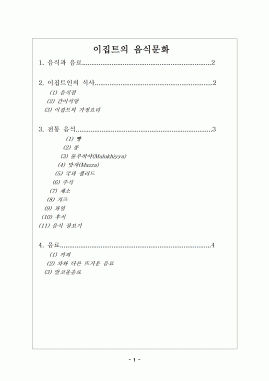 이집트의 음식문화 -1페이지