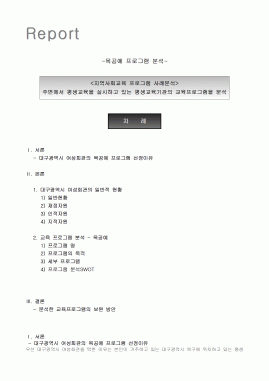 지역사회개발-대구시여성회관조사-목공예프로그램조사-1페이지