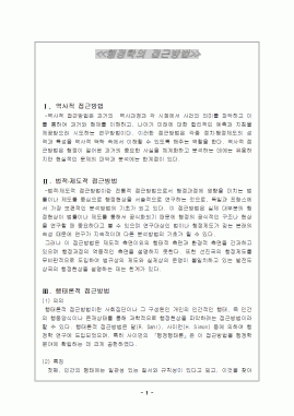 [독후감/요약/서평] 행정학의 접근방법 -1페이지