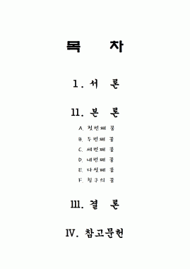 나의 꿈 분석-1페이지