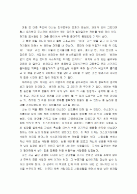 [독후감/서평/요약] 배려 독후감-1페이지