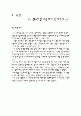 세계위해사례-1페이지