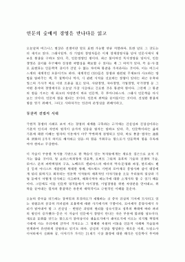 (독서감상문) 인문의 숲에서 경영을 만나다를 읽고-1페이지