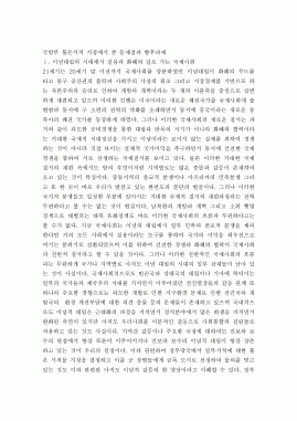  국방부 불온서적 지정에서 본 문제점과 향후과제-1페이지