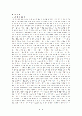 부의미래요약-1페이지