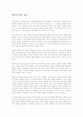 (독서감상문) 대국굴기를 읽고-1페이지