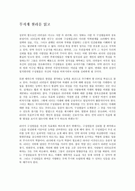 (독서감상문) 무지개 원리를 읽고-1페이지