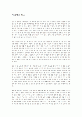 [요약] (독서감상문) 시크릿을 읽고 -1페이지