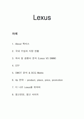 도요타 렉서스(Lexus)-1페이지