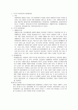 피해자학 시험 자료입니다.-1페이지