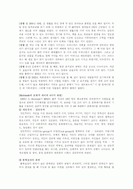 커뮤니케이션 이론적용 에세이-1페이지