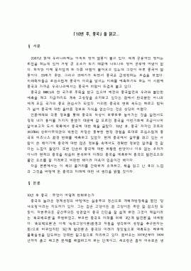 10년후 중국 독후감 입니다-1페이지