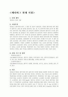 건설재료실험 흙의 분류 애터버그 한계시험-1페이지