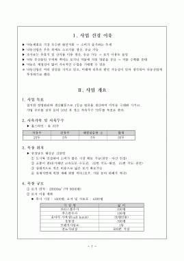 낙농 목장 사업 계획서(목장 설계)-1페이지