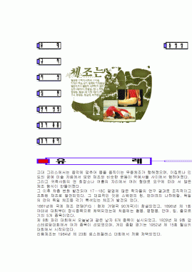 체조의 모든것 (유래, 역사, 규칙, 시설, 심판, 반칙, 용품, 용어)-1페이지