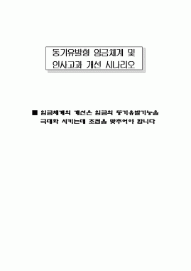 능력주의 임금과 인사고과-1페이지