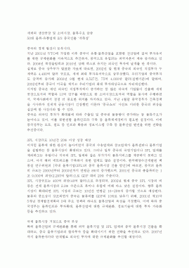 중국의 물류현황 및 문제점-1페이지