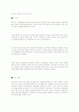 10년 후 무엇을 먹고살 것인가(가재산 책소개 및 서평)-1페이지