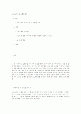 스파르타사회의 체계적인 교육에 대한 고찰(아고게 내용 有)-1페이지