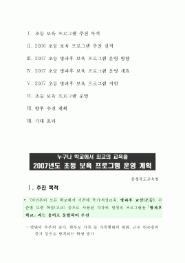 방과후 초등 보육 프로그램-1페이지