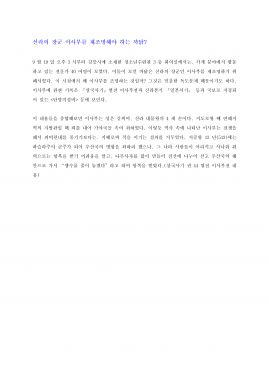 신라의 장군 이사부를 재조명해야 하는 까닭-1페이지