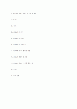 전 국민들의 의료보험제도 필요성 및 목적-1페이지