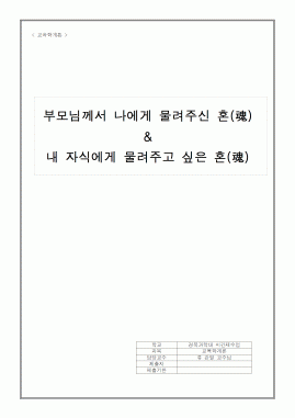 교육학개론 리포트-1페이지