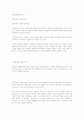 한국교회 처음 이야기-1페이지