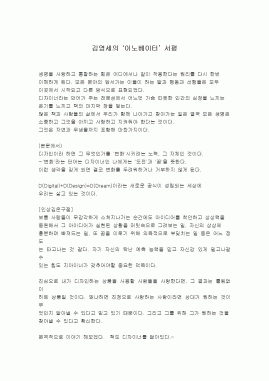 김영세님의 이노베이터 에 대한 서평-1페이지