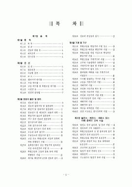 전기 설비 기술 기준-1페이지