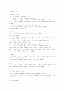 정신분석이론 프로이드의 생애 성격의 구조 관련 레포트-1페이지