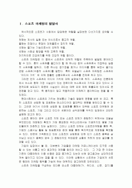 스포츠 마케팅의 발달사-1페이지