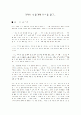 기억의 입곱가지 죄악을 읽고... (감상문과 요약본^^)-1페이지