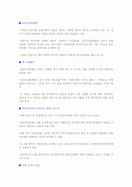 아파트분양가상한제(의의,찬반,글쓴이비평)-1페이지