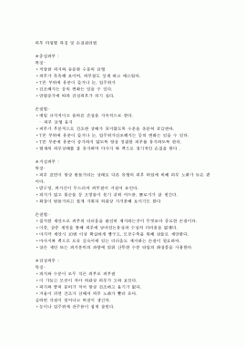 피부타입별 피부손질법-1페이지